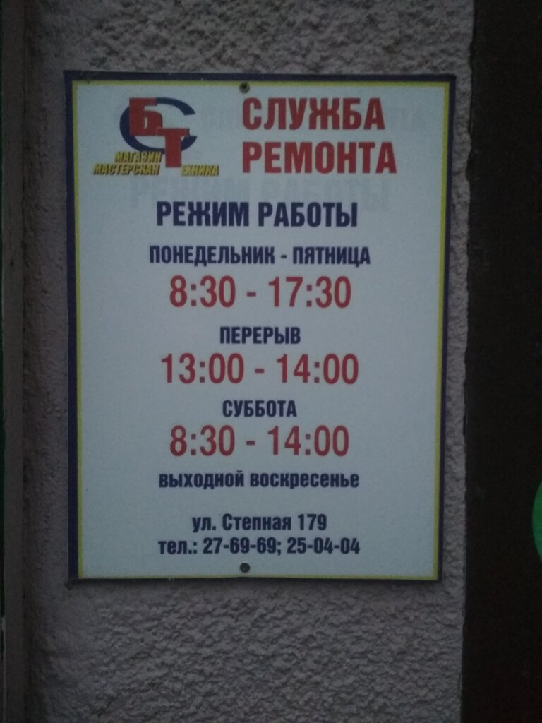 Beyaz eşya servisleri Byttekhnika, Volgodonsk, foto