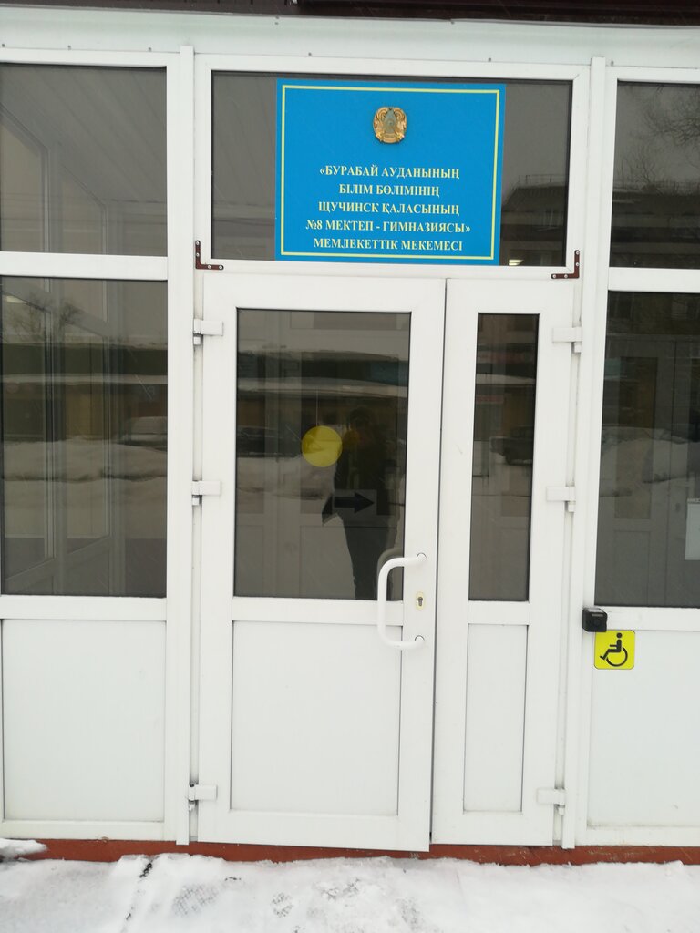 Fen lisesi, sosyal bilimler lisesi Gymnasium No. 8, Şçuçinsk, foto