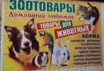 Domashny lyubimets (Vostochno-Vyborgskoe Highway No:25к1), petshop  Sertolovo'dan