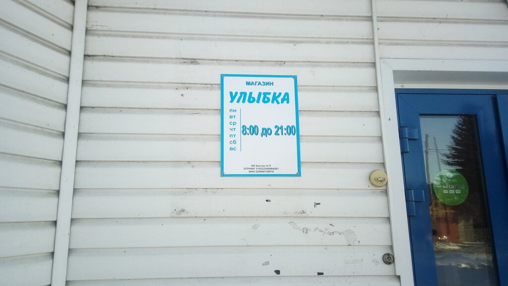 Market Улыбка, Novoaltaysk, foto