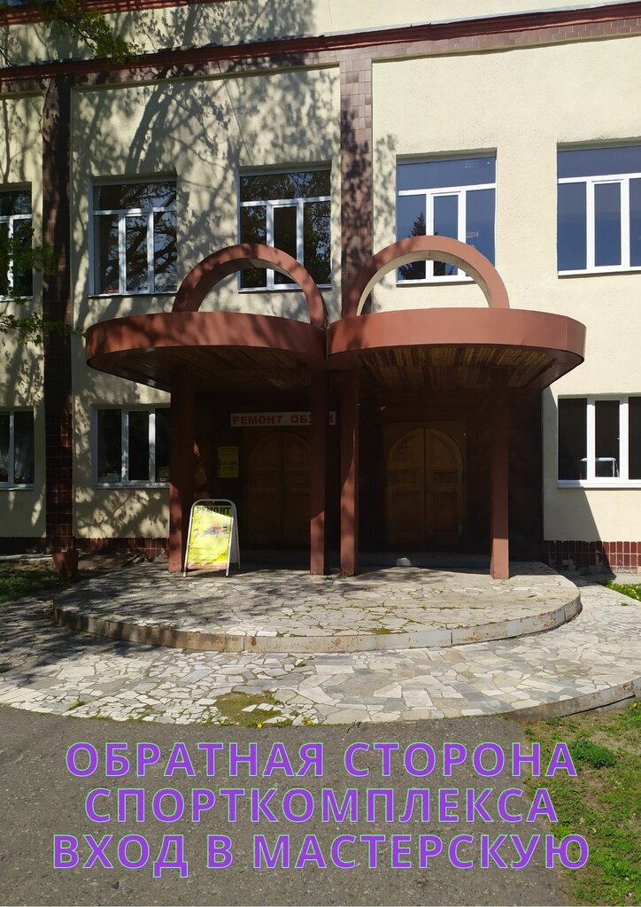Ayakkabı tamiri Ремонт обуви, Stariy Oskol, foto
