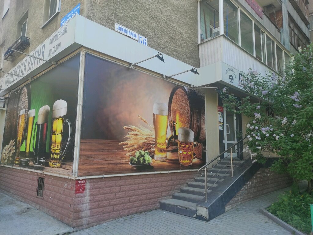 Bira dükkanı Полевская варня, Yekaterinburg, foto