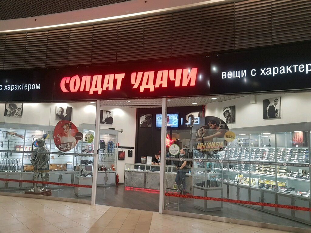 Kamp malzemeleri Soldat udachi, Saint‑Petersburg, foto