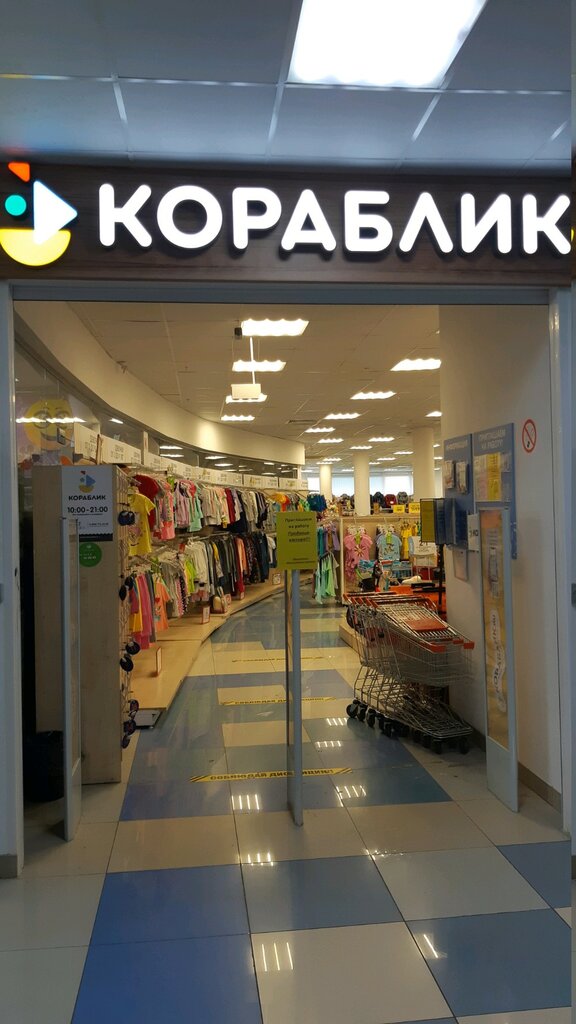 Çocuk mağazaları Korablik, Vladimir, foto