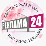 Reklama24 (Qurmanbaev kóshesі No:11-1), açıkhava reklamcılığı  Jezkazgan'dan