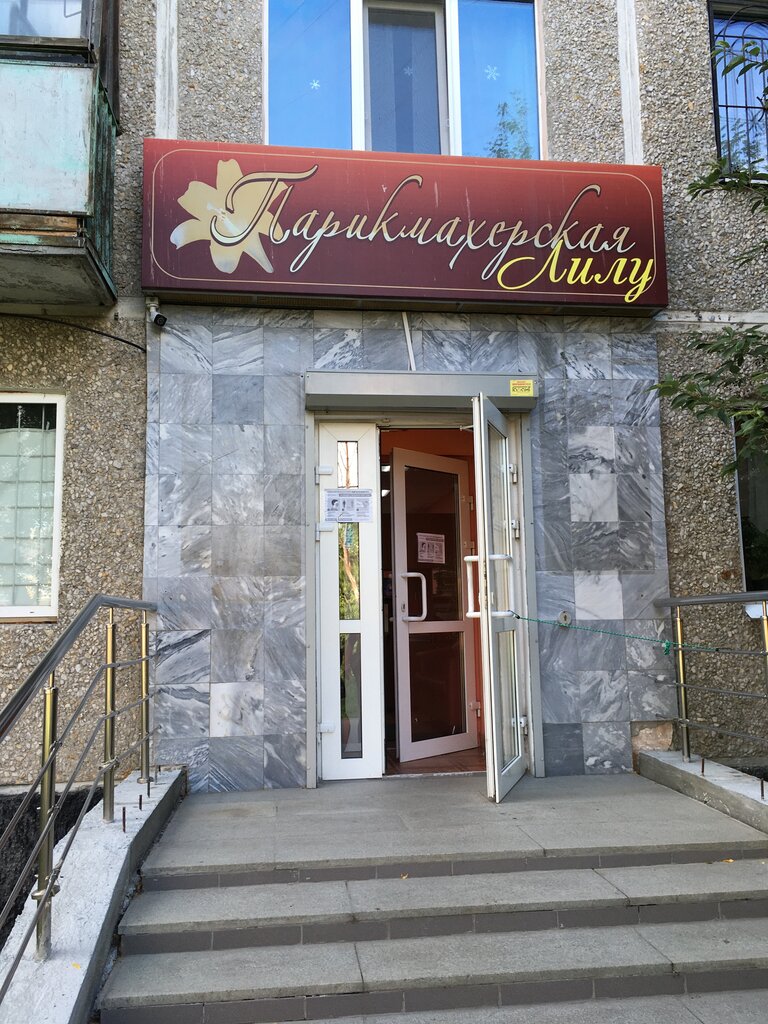 Kuaförler Parikmakherskaya Lilu, Yekaterinburg, foto