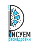 Risuyem raskadrovki (Novoostapovskaya Street No:5с14), grafik tasarımcılar  Moskova'dan