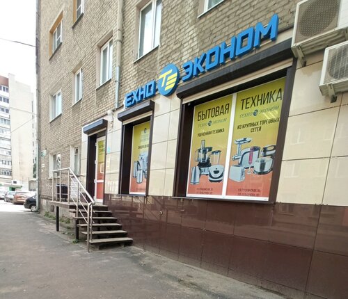 ТехноЭконом - уцененная бытовая техника, магазин бытовой техники ...