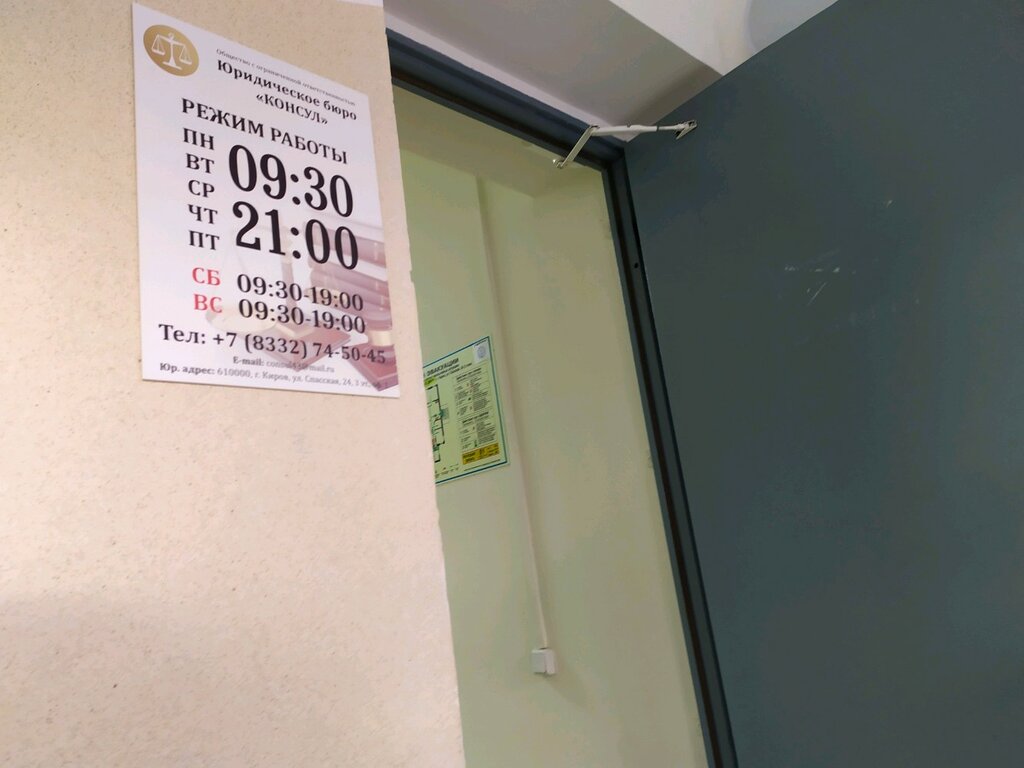 Hukuk büroları Агро Докс, Kirov, foto