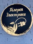 Галерея электрики (Lenskaya Street No:31, Tomsk), elektroteknik ürün ve ekipman firmaları  Tomsk'tan