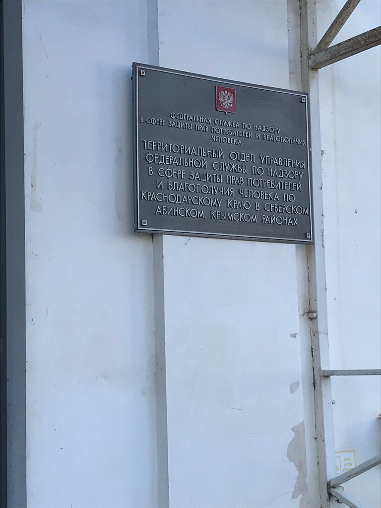 Tüketici haklarıyla ilgili teftişler Rospotrebnadzor, Abinsk, foto