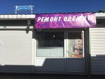 Ремонт одежды (buĺvar Malinina No:1А), kıyafet tamiri  Mozyr'dan
