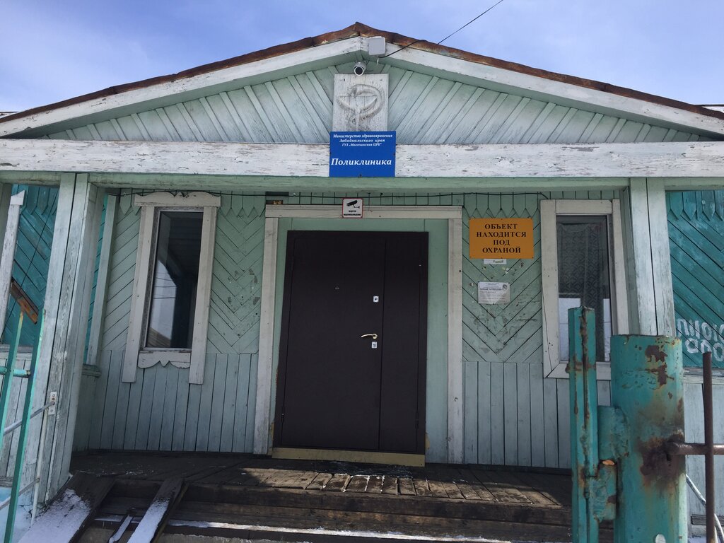 Poliklinikler Могочинская центральная районная больница, Mogoça, foto