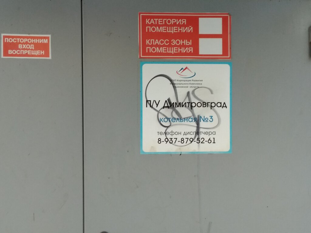 Merkezi ısıtma sistemleri П/у Дмитровград котельная № 3, Dmitrovgrad, foto