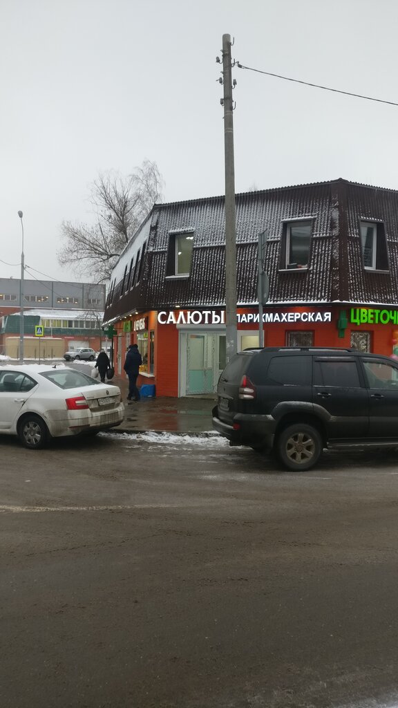 Manikür-pedikür Парикмахерская, Şçerbinka, foto