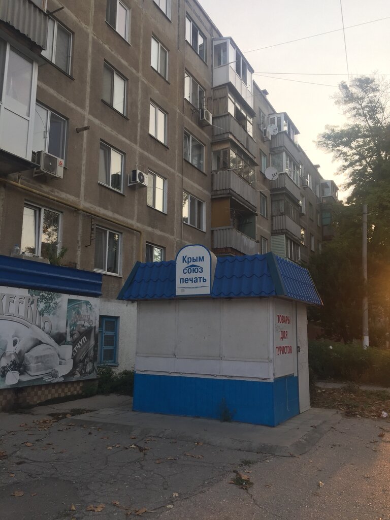 Hediyelik eşya mağazaları Крым союз печать, Kerç, foto