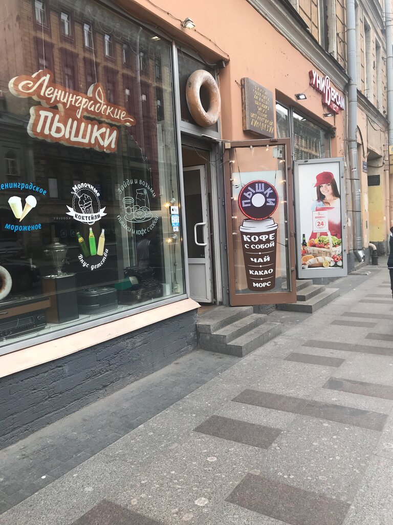 Ekmek fırını Leningradskiye Pyshki, Saint‑Petersburg, foto