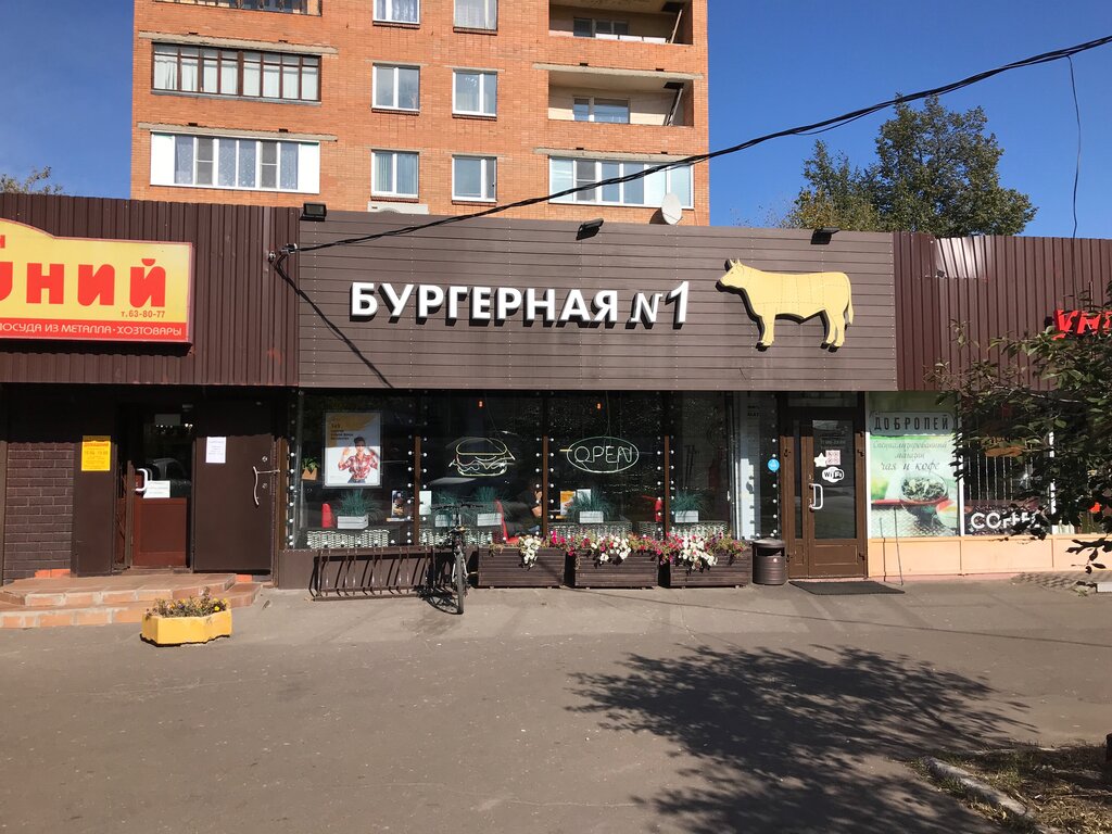 Fast food Burger № 1, Podolsk, foto