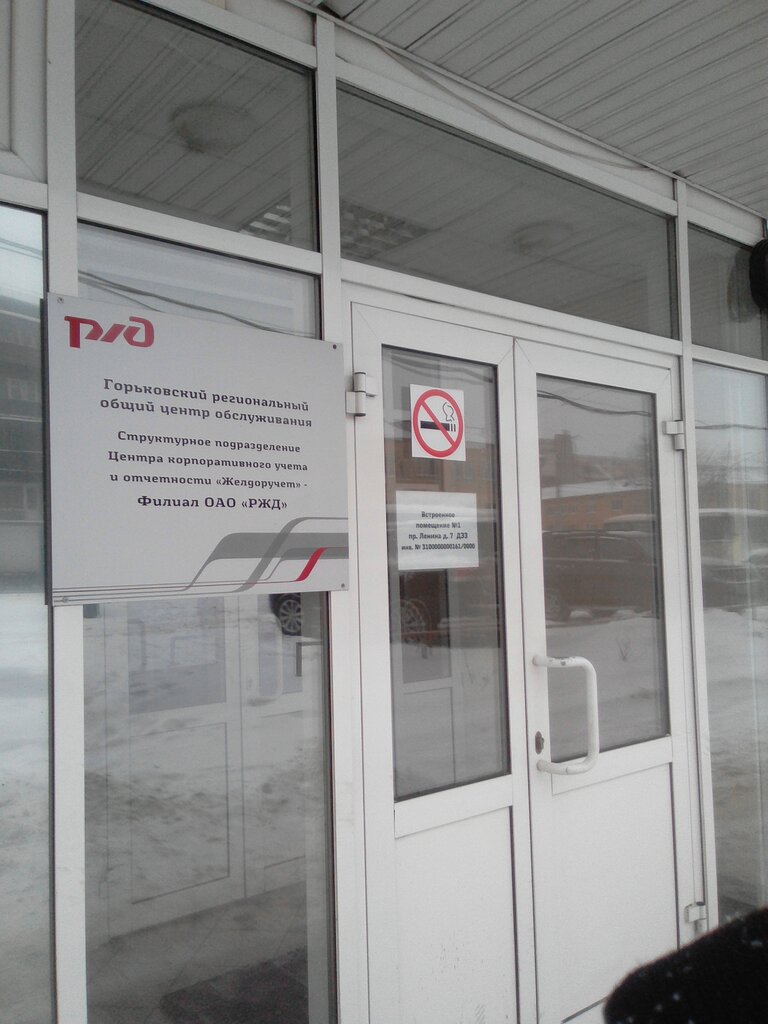 Demiryolu ulaşımı РЖД, Nijni Novgorod, foto