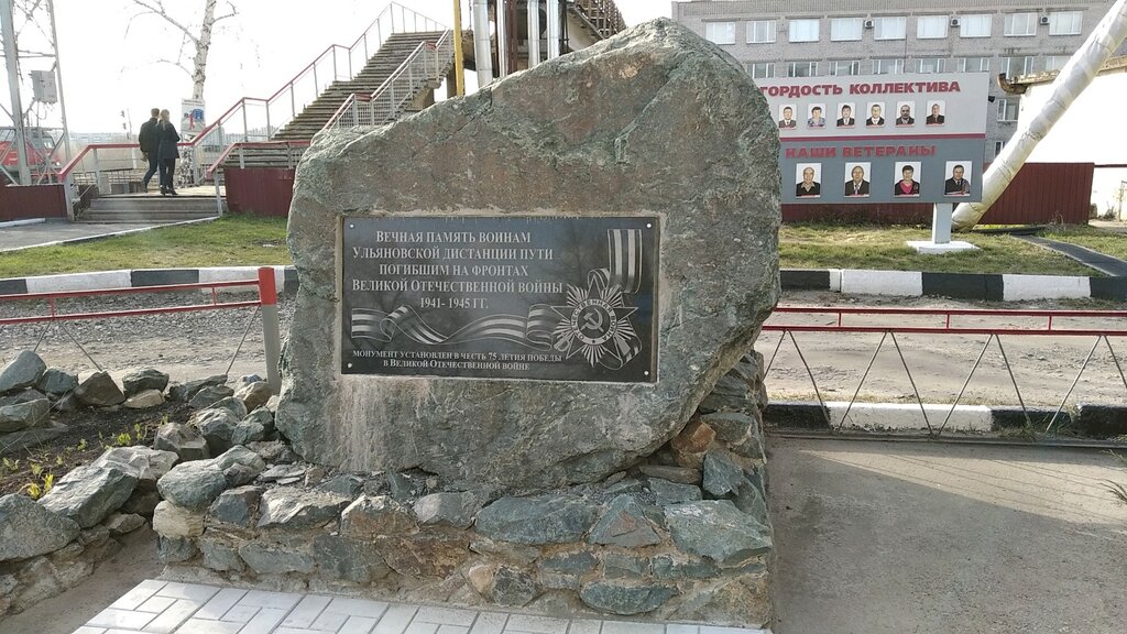 Anıt, heykel Монумент в честь 75-летия Победы в ВОВ, Ulyanovsk, foto