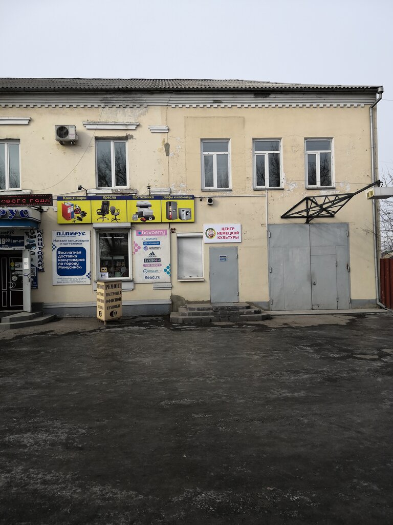 Kültür merkezleri Центр немецкой культуры, Minusinsk, foto