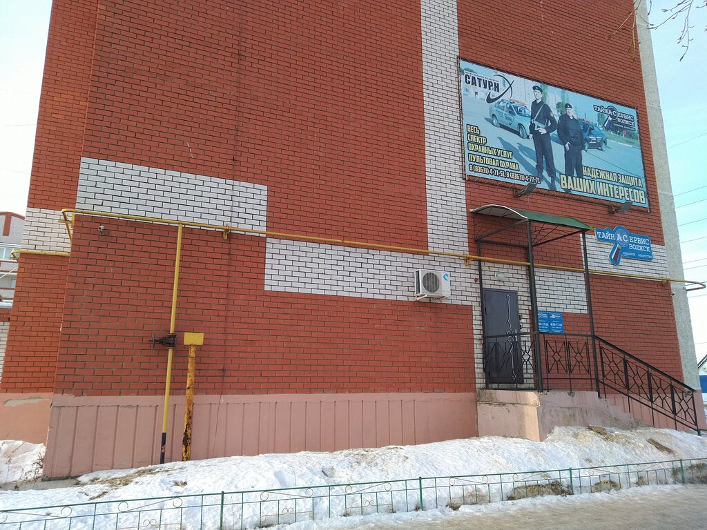 Güvenlik firmaları Saturn, Volzhsk, foto