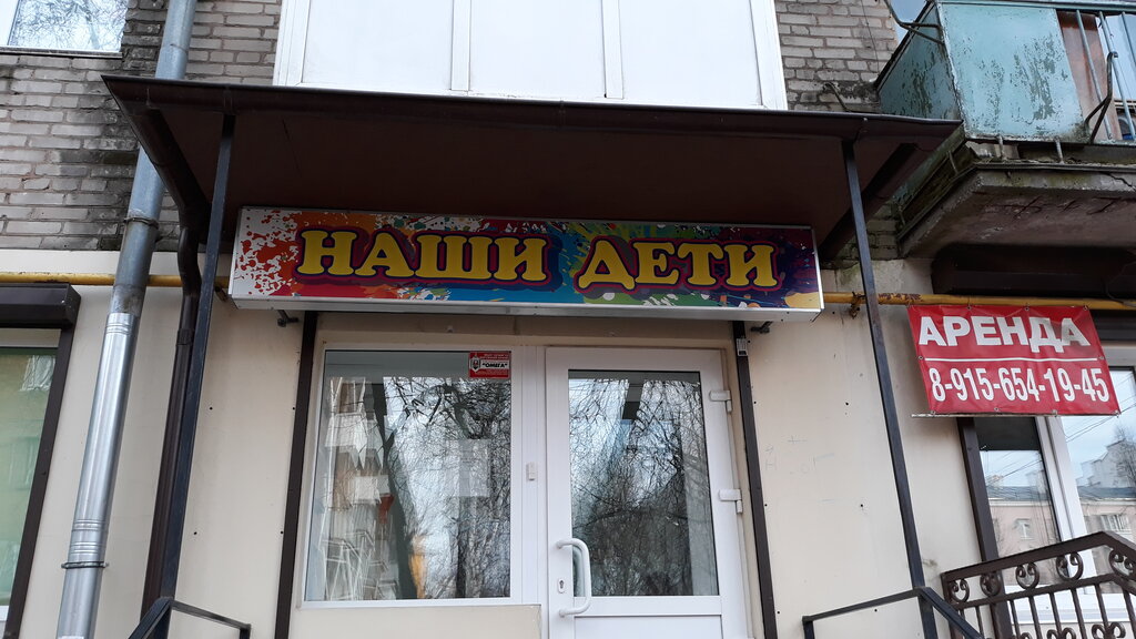 Çocuk mağazaları Наши дети, Smolensk, foto