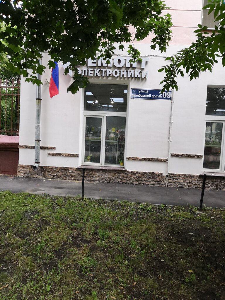Telefon tamir servisi Ремонт электроники, Liubertsy, foto