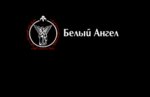 Belyy Angel (Pionerskaya ulitsa No:22), cenaze hizmetleri  Timaşovsk'tan