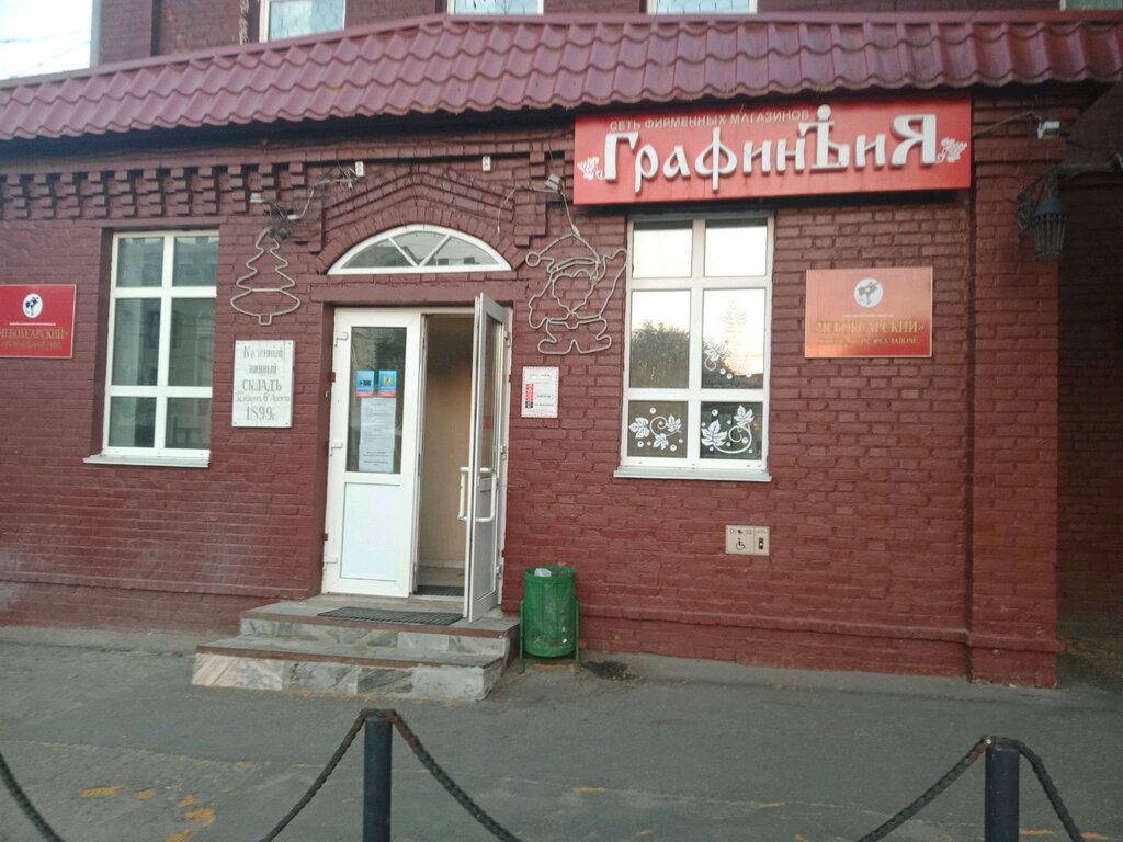 Alkollü içecekler Графинъия, Cheboksary, foto