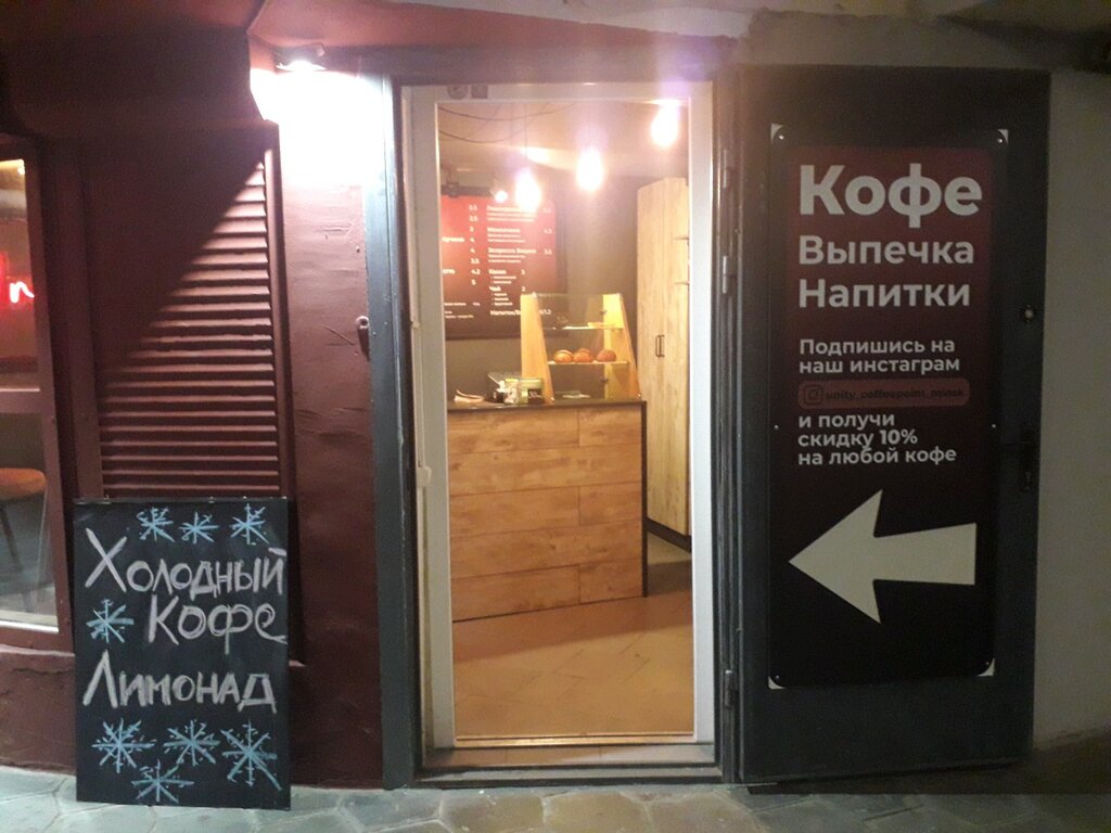 Kahve dükkanları Unity, Minsk, foto