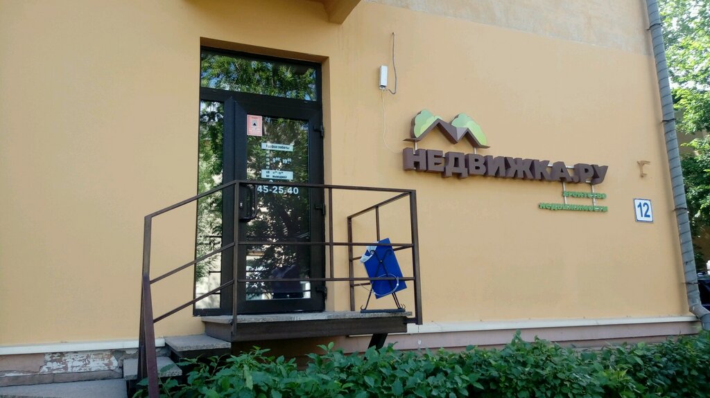 Emlak ofisi Nedvizhka.ru, Magnitogorsk, foto