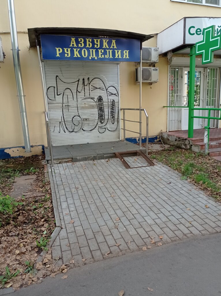 Hobi, elişi için ürünler Азбука Рукоделия, Voskresensk, foto