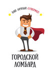 Городской ломбард (No:1, 5th Microdistrict), rehincilik  Lesosibirsk'ten