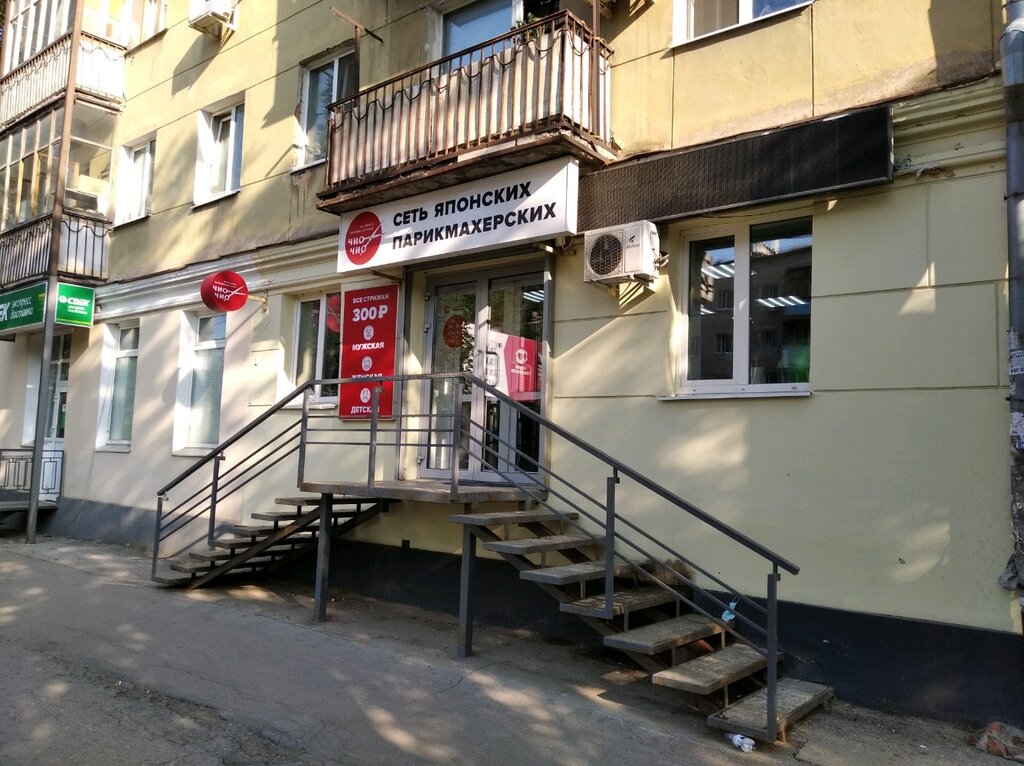 Kuaförler Чио Чио, Samara, foto