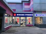 Супермен (Profsoyuznaya Street No:126к2), kuaförler  Moskova'dan