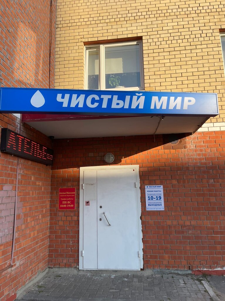 Ev temizlik ürünleri Чистый мир, Cherepovets, foto