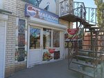 Продуктовый магазин (2nd Zagorodnaya Street No:14), market  Astrahan'dan