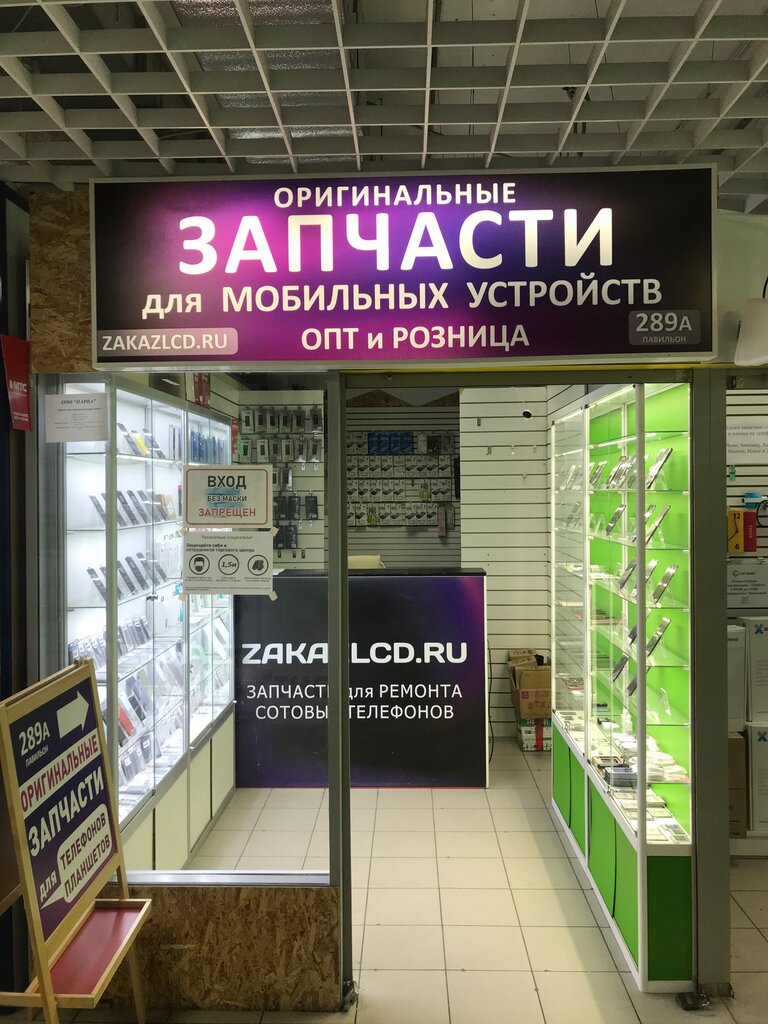 Cep telefonu aksesuarları Zakazlcd.ru, Moskova, foto