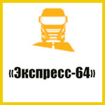 Ekspress-64 (Burovaya ulitsa No:20), nakliye firmaları  Saratov'dan