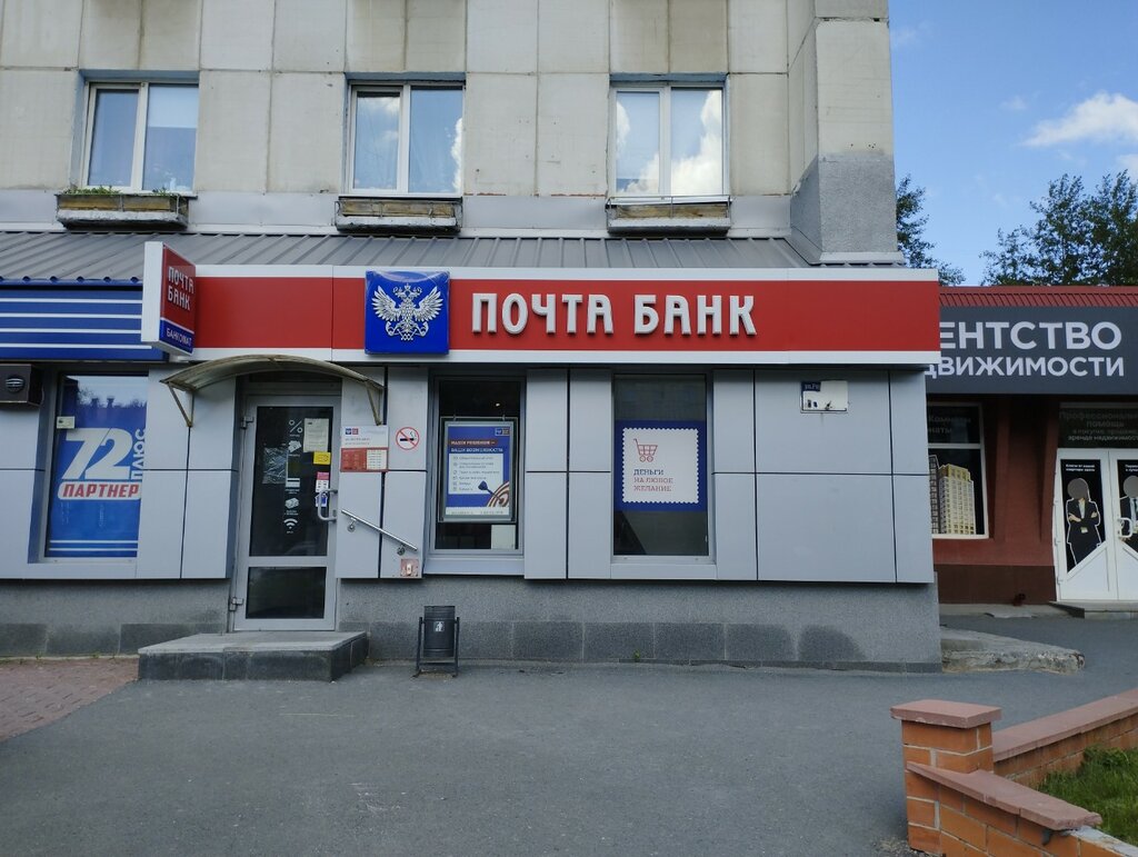 Banka Pochta Bank, Tiumen, foto