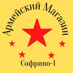 Армейский магазин (No:21А, mikrorayon Sofrino-1, derevnya Novovoronino), askeri malzemeler  Moskova ve Moskovskaya oblastından