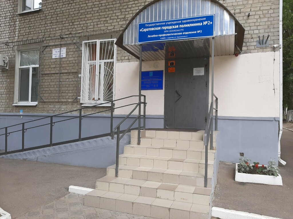 Poliklinikler City polyclinic № 2, Branch, Saratov, foto