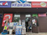 Everything for Home (No:22А, Aqsaı-4 shaǵyn aýdany), ev eşyası mağazaları  Almatı'dan