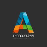 Aksessuarych (Akademika Vavilova Street No:1с39), bijuteriler  Krasnoyarsk'tan