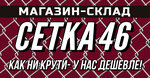 Setka46 (Pavlunovsky Street No:133/4), yapı mağazası  Kursk'tan