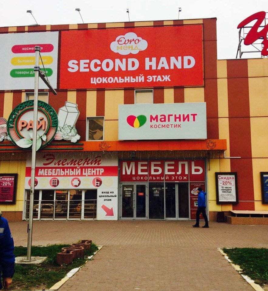 i̇kinci el eşya satışı EvroHand, Ulyanovsk, foto