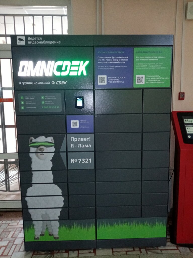 Parsel otomatı OmniCDEK, Omsk, foto