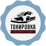 Tonirovka Nmsk (улица Урванка No:38), araç camlarının renklendirilmesi  Novomoskovsk'tan