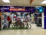 SportMaximum (Pervomayskaya ulitsa No:164), spor mağazaları  Cheremkhovo'dan
